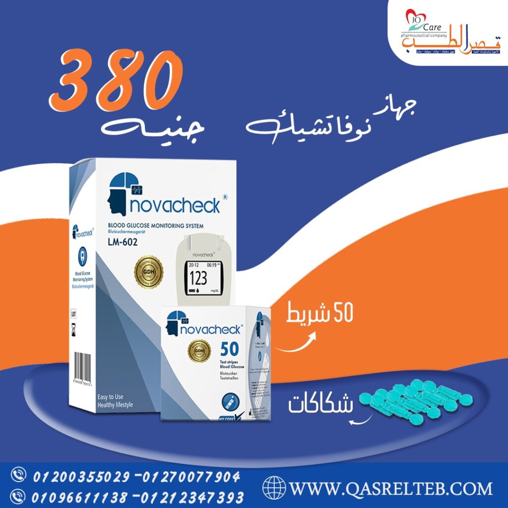 Novacheck Glucometer +50 test strips - Qasr Elteb