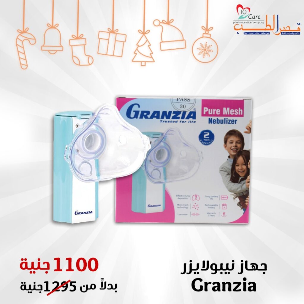 Granzia Portable Mesh Nebulizer ( PURE MESH) - جهاز نيبوليزر جرانزيا ...